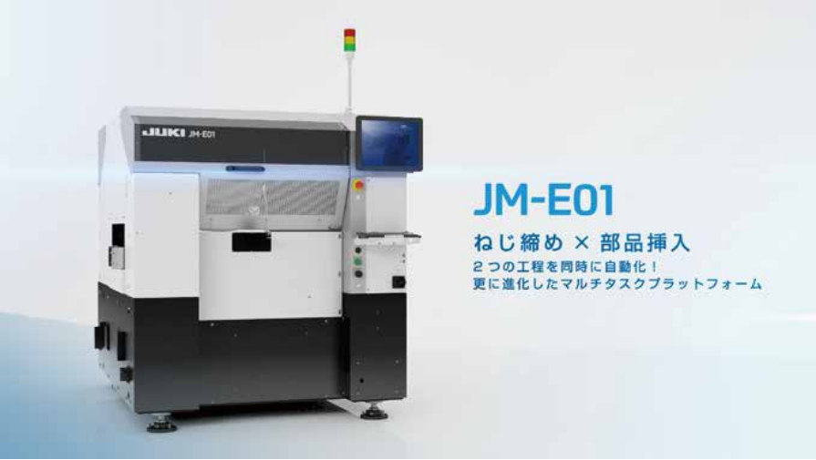 マルチタスクプラットフォーム「JM-E01」 | JUKIオートメーションシステムズ株式会社