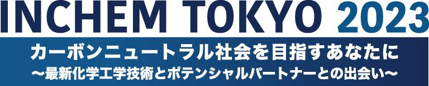 「INCHEM TOKYO 2023」出展のご案内｜金属製シールレスマグネットポンプ、高機能スラリーポンプなど、プロセスポンプを開発・製造・販売